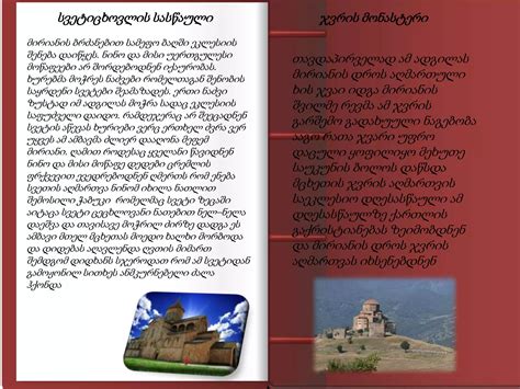 ქართლის სამეფოს გაქრისტიანება Pptx