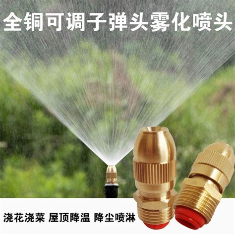 360度霧化降溫子彈噴頭自動澆花器草坪綠化園林園藝噴灌灌溉澆水 蝦皮購物