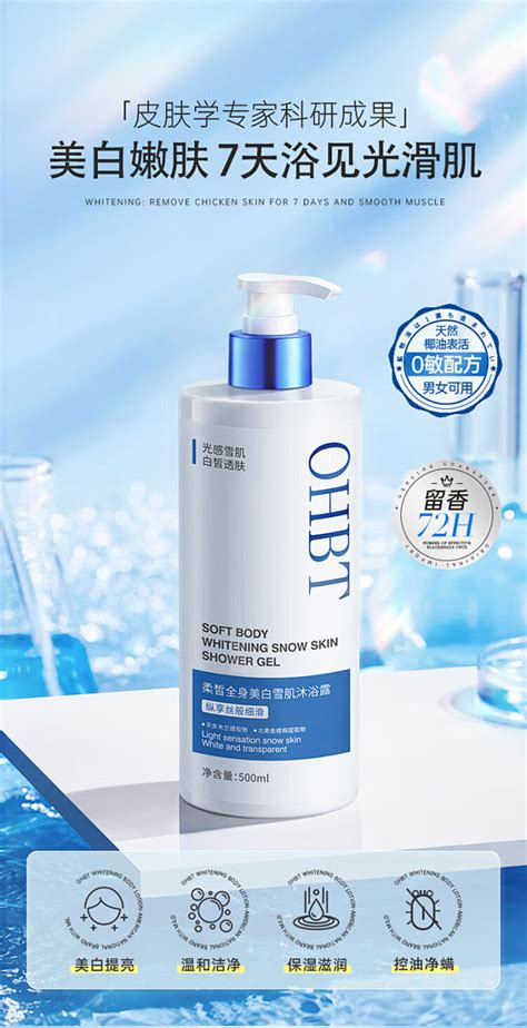 OHBT沐浴露OHBT美白沐浴露500ml全身美白烟酰胺保湿补水香味持久男女士通用行情 报价 价格 评测 京东