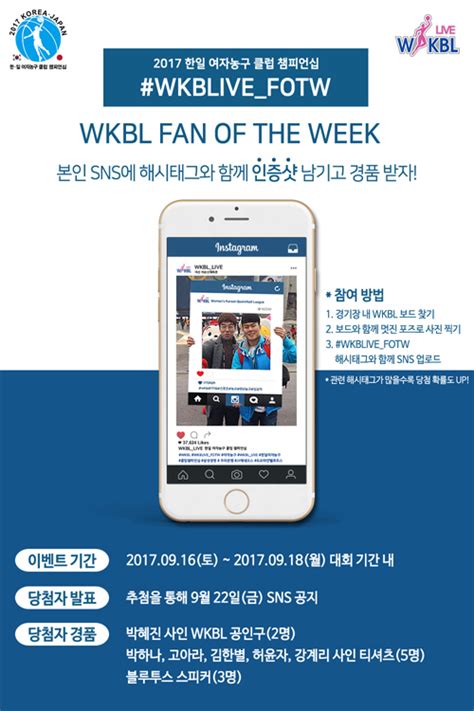 Wkbl 한·일 여자농구 클럽 챔피언십 Sns 이벤트 실시 Mk스포츠