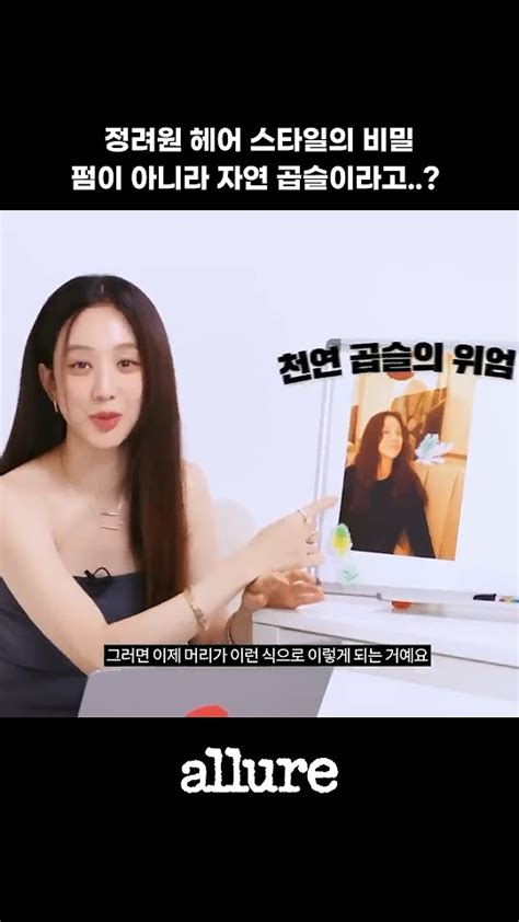 정려원 곱슬까지 타고난 거라고요 분위기 넘치는 헤어 스타일의 비밀 Youtube