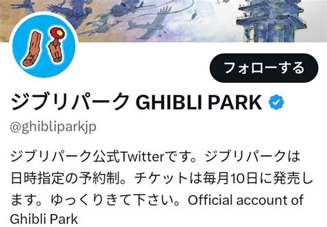 ジブリパーク キャラクターへの迷惑行為がネットで話題もノーコメントで炎上、粗探しをしてさらに燃やそうとしている行ったこともないアカが説明文も