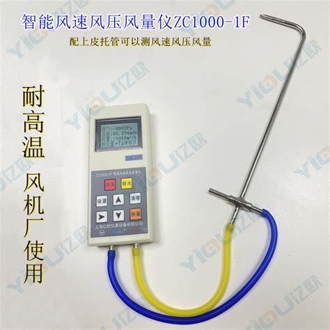 YIOU品牌智能风速风压风量仪ZC1000 1F风速风压风量测量仪 阿里巴巴
