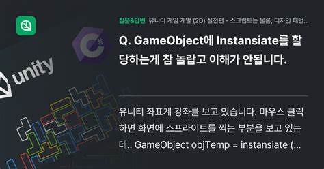Gameobject에 Instansiate를 할당하는게 참 놀랍고 인프런 커뮤니티 질문and답변