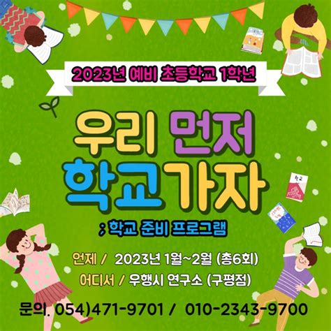 구미 학교 적응 프로그램 구미23년도예비초구미학교준비반구미우행시연구소구미아동상담구미사회성수업구미인지치료 네이버 블로그