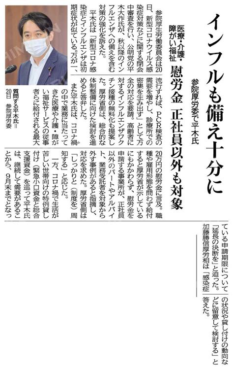 角田 ひでお 公明党 On Twitter インフルも備え十分に 医療・介護・障がい福祉への慰労金、正社員以外も対象 参院厚労委で平木氏