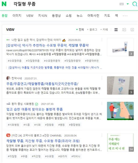 약광고에 질린 각질형 각화형 무좀 이렇게 해결했다 아해소리
