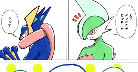 ポケモンsv 愛妻家 ぺんたのマンガ 漫画 ゲッコウガ エルレイド Pixiv