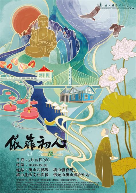 年度盛典 佛光山旗山禪淨中心浴佛及系列蔬食文化活動