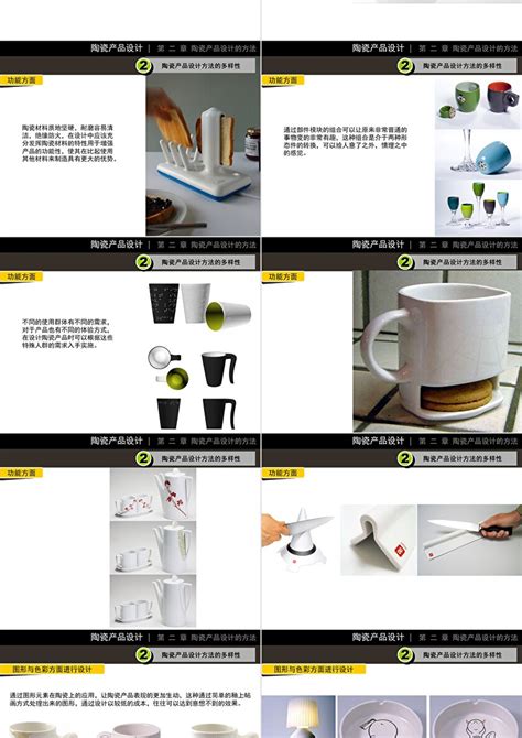 陶瓷产品设计ppt课件 卡卡办公