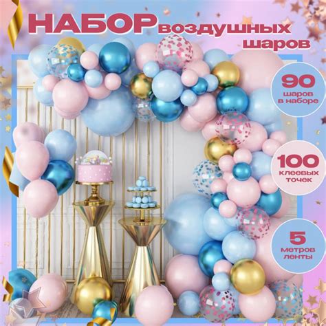 Набор воздушных шаров для праздника Фотозона на день рождения Арка из шаров на гендер пати