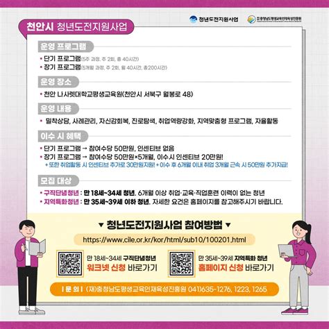 충청남도평생교육인재육성진흥원 충남 청년 길을 찾다 💌천안시💌 청년 모집 진로탐색 자기이해