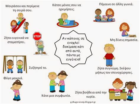 Πυθαγόρειο Νηπιαγωγείο Βραχιόλια επιβράβευσης και υλικό για τις συγκρούσεις Preschool Routine