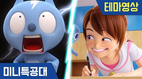 미니특공대 특공대 휴게실수지 볼트 YouTube