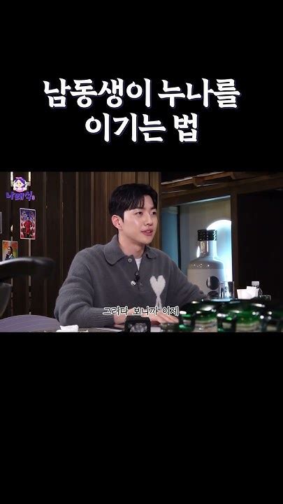남동생이 누나를 이기는 법 Youtube
