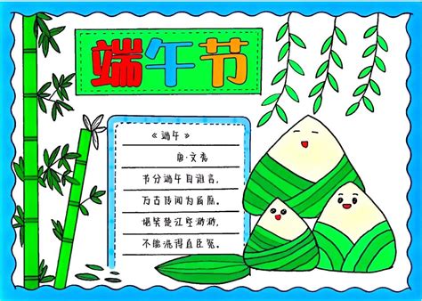 端午节手抄报简单又漂亮五年级一等奖简单又好看简单共10张 手抄报图片大全