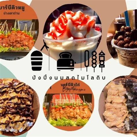 [รีวิว] ร้าน ปังปิ้งนมสดไมโลดิบ ไส้กรอกย่างลูกชิ้นย่าง Tangmo เลียบ