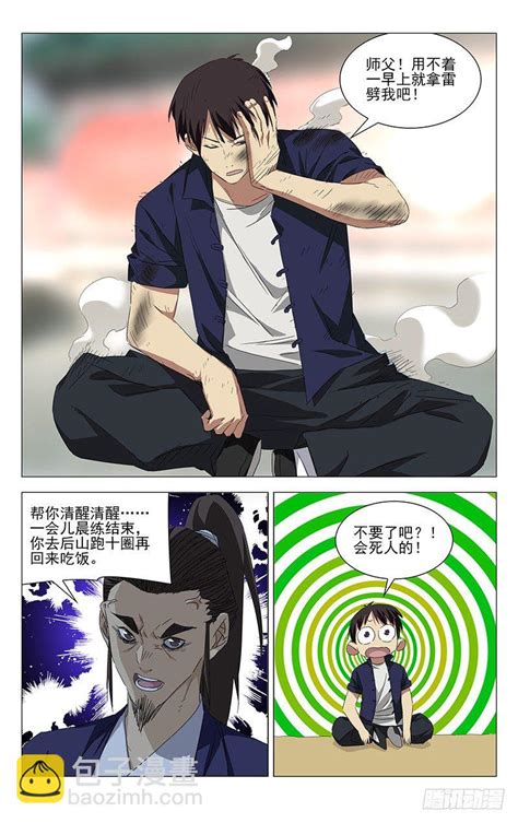 特別番外•三十六賊之魏淑芬12 一人之下 包子漫畫