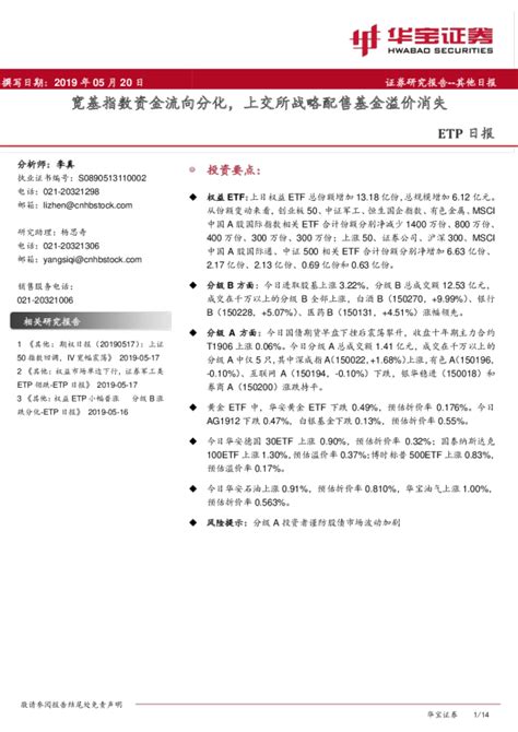 Etp日报：宽基指数资金流向分化，上交所战略配售基金溢价消失