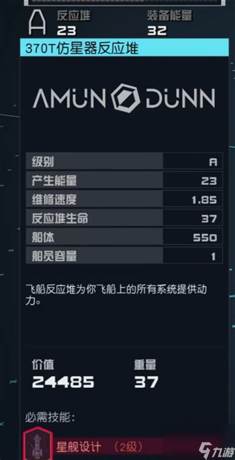 《星空》改造飞船报错怎么办 飞船报错解决办法 吞噬星空手游 九游手机游戏