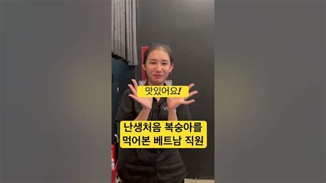 난생처음 복숭아를 먹어본 베트남 여직원 Shots Youtube