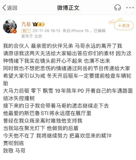 热搜第一！网红博主因车祸离世，年仅34岁马哥网友车辆