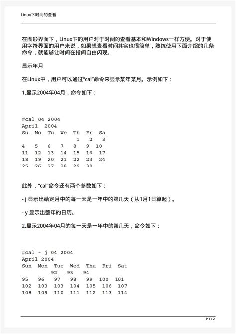 Linux下时间的查看word文档在线阅读与下载无忧文档