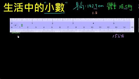 小三小數1 生活中的小數 Youtube