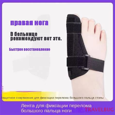 Характеристики Фиксатор перелома большого пальца ноги защитный рукав