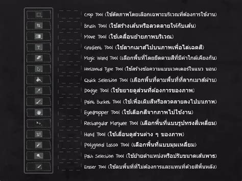 ส่วนประกอบต่าง ๆ ของโปรแกรม Adobe Photoshop จับคู่