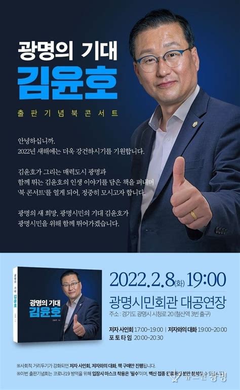 김윤호 광명시의회 민주당 원내대표 출판기념회