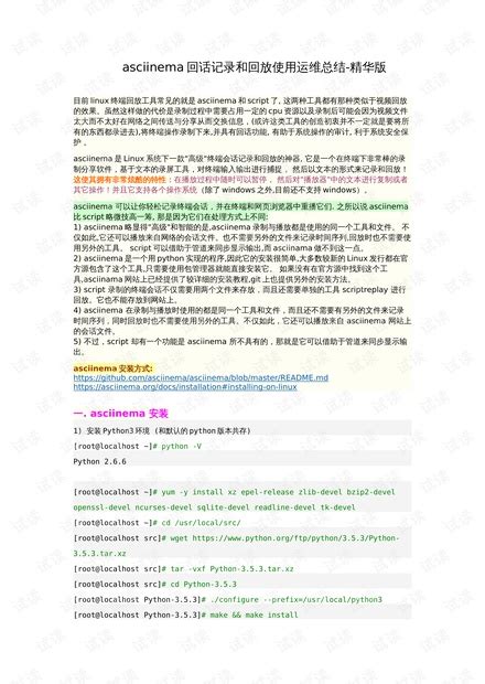 Asciinema：linux终端回话记录与回放利器 Csdn文库