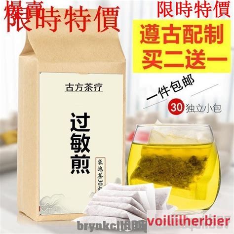 爆賣銀柴胡 防風 烏梅 五味子 甘草中藥材組合過敏煎養生茶泡水30包 養生茶 養生茶包茶 茶包 養生茶爆賣正品 蝦皮購物