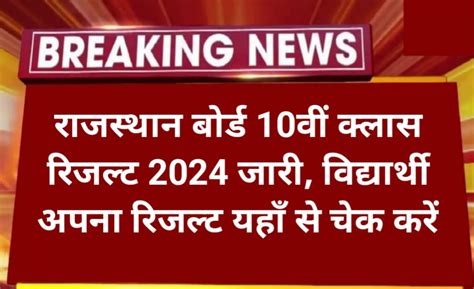 Rbse Th Result Raj Govt Exam