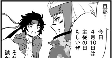 幸佐 【腐】主従の日 あやこのマンガ Pixiv