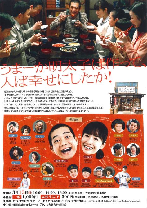グランツ映画館 “玉洗劇場” 『めんたいぴりり』のチケット情報・予約・購入・販売｜ライヴポケット