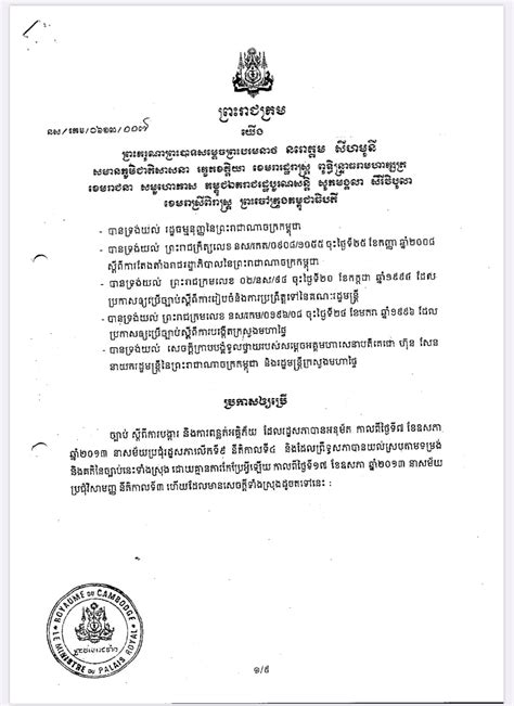ចូរស្វែង យល់ ពី ច្បាប់ ស្ដីពី ការ បង្ការ និង ការ ពន្លត់ អគ្គិភ័យ