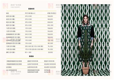 精品购物指南广告价格精品购物指南最新广告价格刊例广告 15821083091