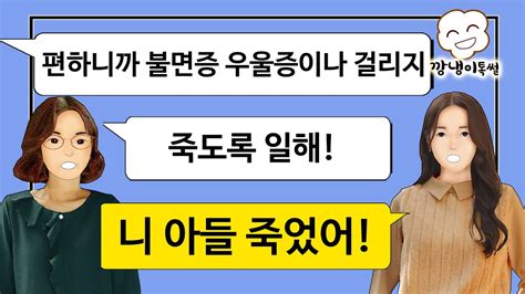 깡냉이톡썰 불면증 우울증 걸린 며느리 배 불렀다고 죽도록 일하라는 시어머니 남편 참교육사이다사연 실화사연 카카오 썰톡