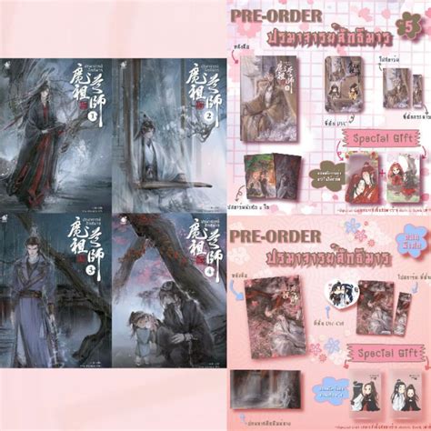 พร้อมส่ง] ปรมาจารย์ลัทธิมาร เล่ม 1 2 3 4 5 เล่มพิเศษ Shopee Thailand