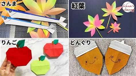 【kirigami】how To Make Autumn Leaves【簡単切り紙】さんま 紅葉🍁アップル🍎どんぐりの作り方 종이접기 단풍