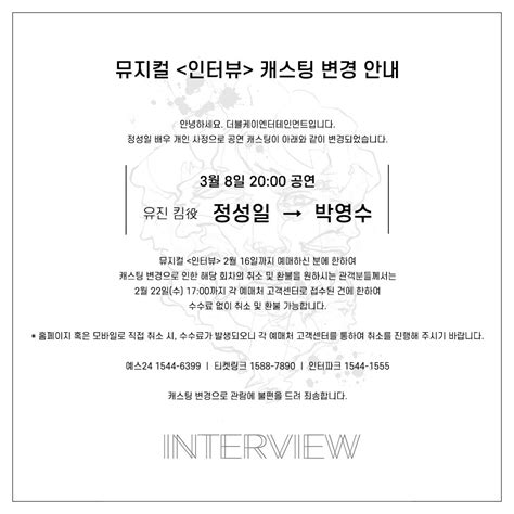더블케이엔터테인먼트 On Twitter 뮤지컬인터뷰 캐스팅 변경 안내 ⠀ 안녕하세요 더블케이엔터테인먼트입니다 정성일