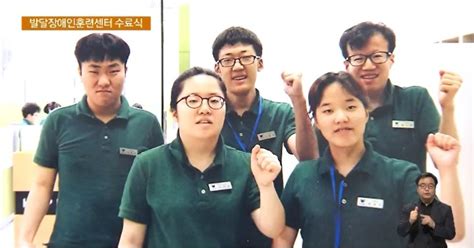 발달장애인훈련센터 수료식성과와 과제는