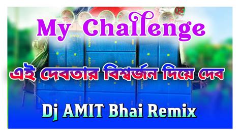 Dj Dinu Competition New Dj Amit Remix Bhai 2024it Challenge Dj Sanjoy