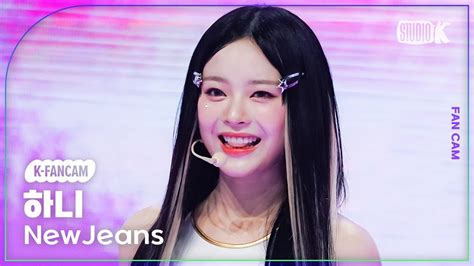 K Fancam 뉴진스 하니 직캠 Super Shy Newjeans Hanni Fancam 뮤직뱅크music