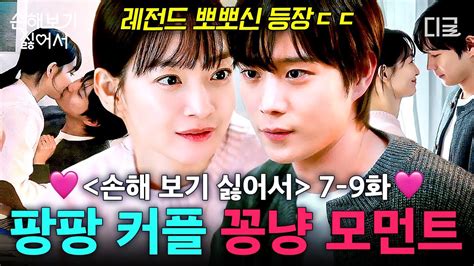 손해보기싫어서 이젠 너무나도 찐 커플 바이브 낭낭해진 팡팡 커플의 일상👰🏻🤵🏻 갈수록 더 달달해지는 신민아x김영대 꽁냥꽁냥 모음zip💖 Youtube