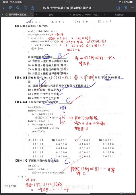 谭浩强c程序设计试题汇编第三版 第六章解析 Csdn博客