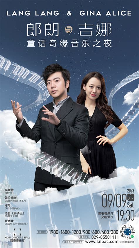 郎朗与吉娜音乐会海报 Q 01