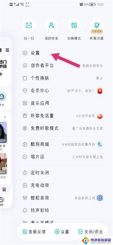 酷狗桌面歌词怎么开启 如何在酷狗音乐开启桌面歌词显示 纯净系统家园