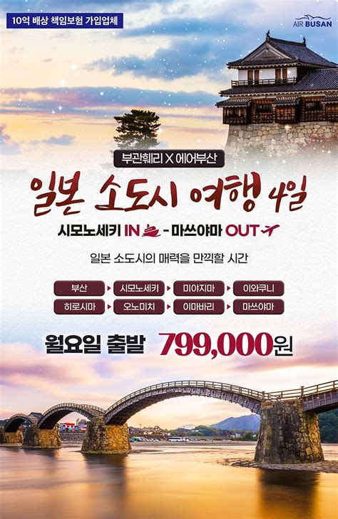 부산출발 특별한 일본 소도시 여행 3박4일 선박항공 결합패키지